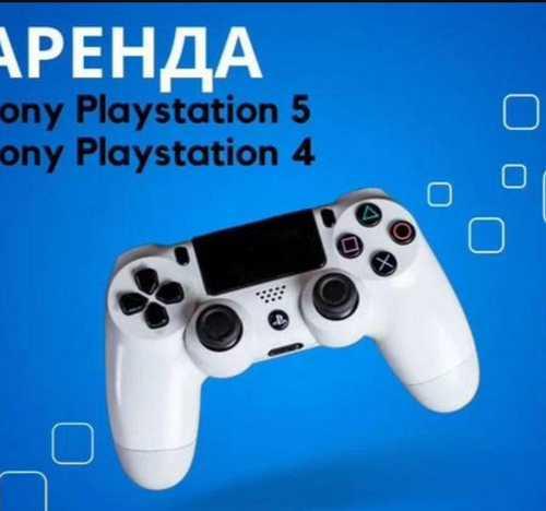 Аренда/Прокат Sony Playstation 4/5 Xbox