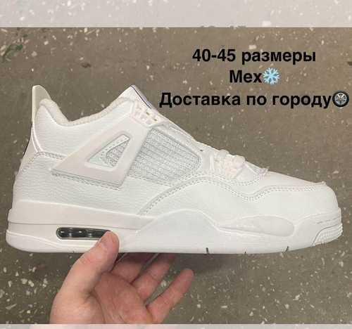 Кроссовки зимние Nike Air Jordan 4 с мехом