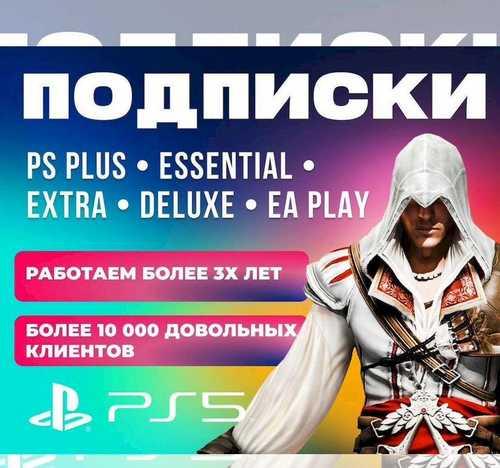 PS Plus 1-12 мес. Играй без ограничений