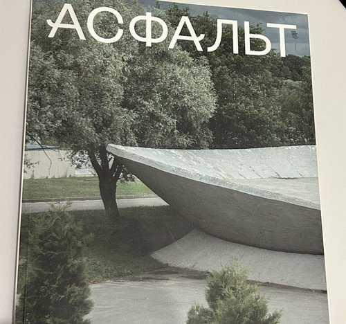 Асфальт журнал о скейтбординге