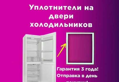 Уплотнитель двери холодильника Аста (Акма), 42 * 5