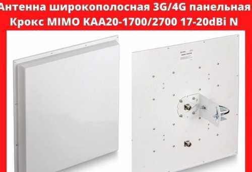 Антенна 3G/4G Крокс mimo KAA20-1700/2700