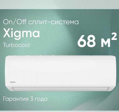 Кондиционер xigma turbocool 24