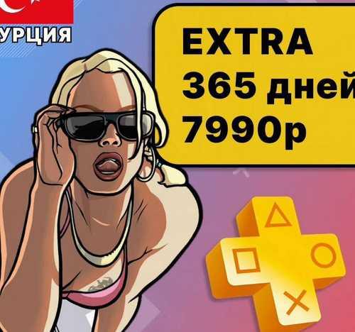 Подписка Ps Plus Extra 12 месяцев в Казани 430 игр