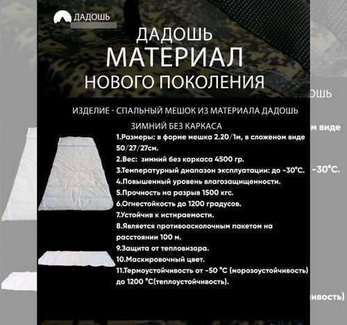 Спальный мешок зимний