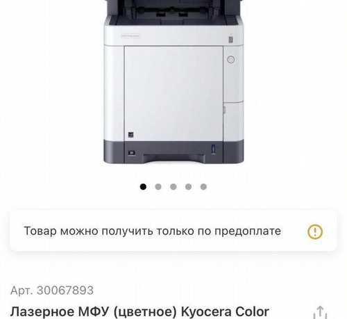 Мфу Kyocera m6230cidn