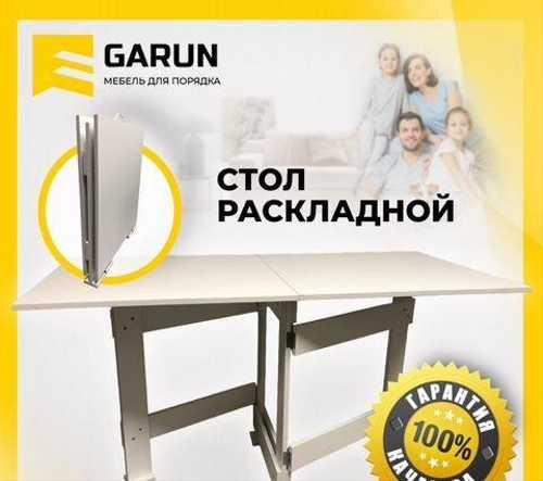Стол-книжка, стол обеденный узкий 9см garun C777