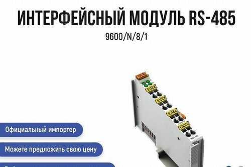 Интерфейсный модуль RS-485, 9600/N/8/1