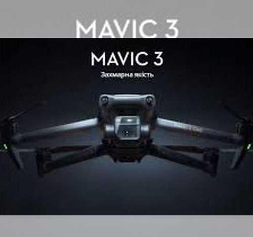 Квадрокоптер DJI mavic 3 classik тушка