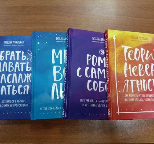 Книги Татьяна Мужицкая набор