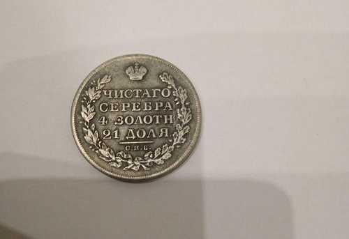 1 рубль 1828 года (Копия)