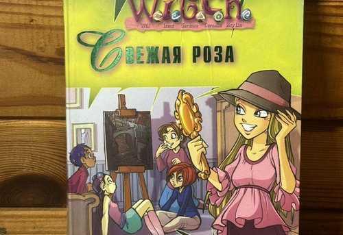 Книга Witch "свежая роза"