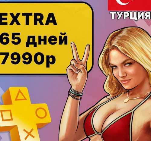 Подписка Ps Plus Extra 12 месяцев в Казани 435 игр