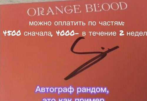 Запечатанный альбом с автографом enhypen orange