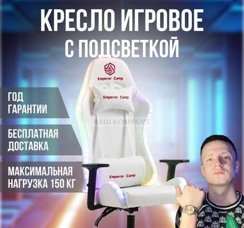 Геймерское, игровое компьютерное кресло с подсветкой из экокожи