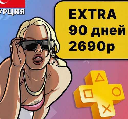 Подписка Ps Plus Extra 3мес в Казани 425 игр