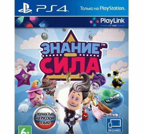 Знание - сила (PS4) б/у, Полностью Русский