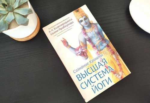 Книга Высшая система йоги