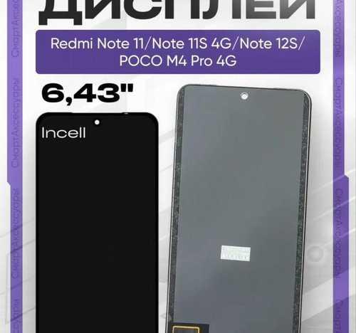 Дисплей redmi note 11s