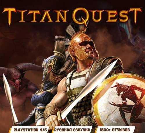 Titan Quest PS4 & PS5