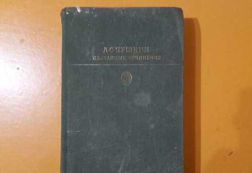 А.С.Пушкин.Избранные сочинения