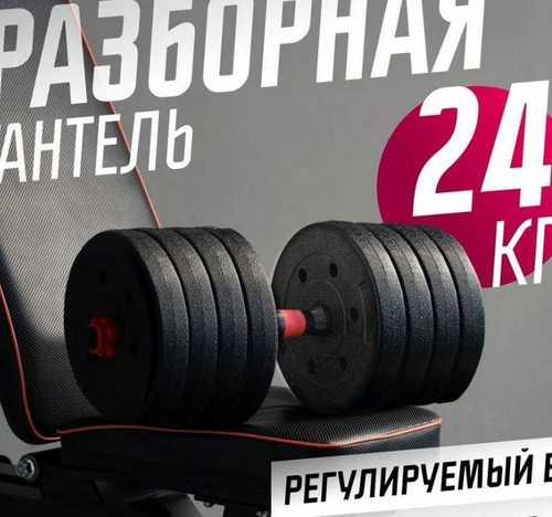 Гантели разборные 24 кг (две по 24 ) 48 кг