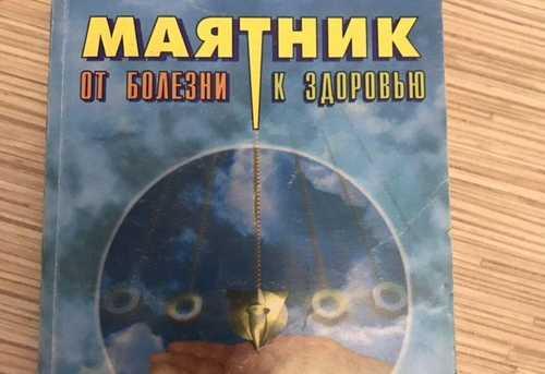 Книга Маятник Антон Штангл