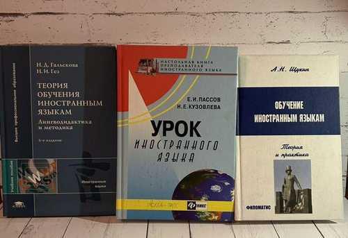 Книги по методике преподавания иностранных языков