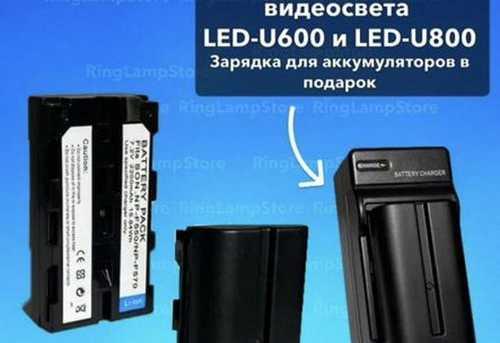 Аккумуляторы для видео света с зарядкой