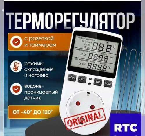 Терморегулятор в розетку с таймером