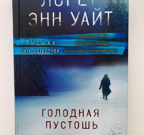 Лорет энн уайт