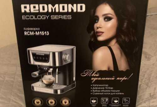 Кофеварка redmond RCM-M1513