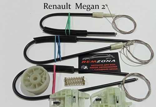 Ремкомплект стеклоподъемника Renault Megan 2