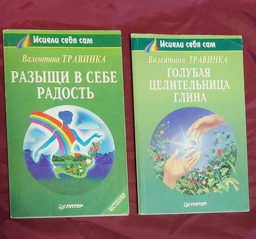 Книги. Валентина Травинка