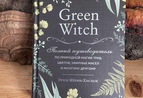 Книга "Green Witch"