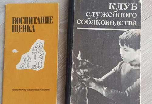 Продам книги по собаководству