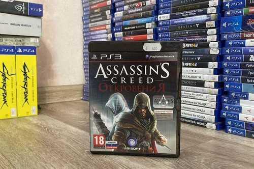 Assassins Creed Откровения PS3