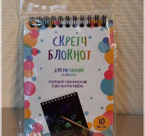 Скретч-блокнот