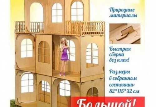 Большой кукольный дом (фанера)