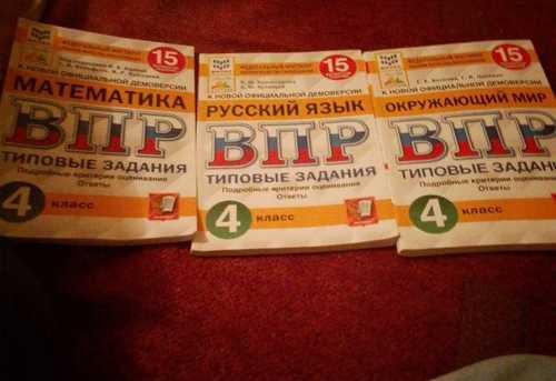 ВПР 4 класс