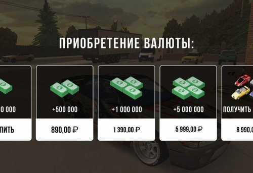 Виртуальная валюта Car Parking