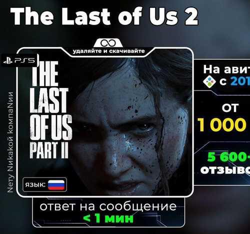 The Last of Us 2 Tlou2 Remaster PS5