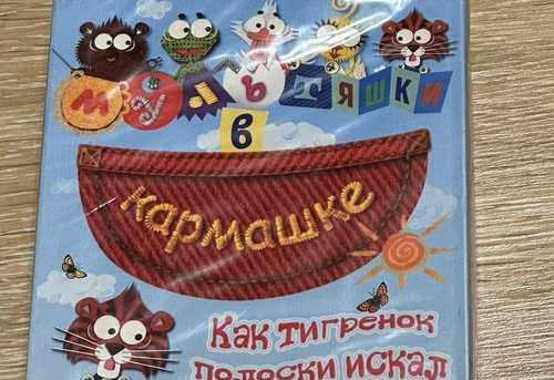 DVD диски «мультяшки в кармашке», Маша и медв