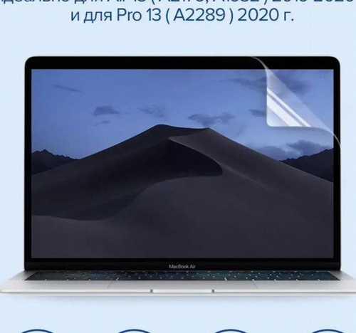 Защитная пленка на macbook pro air 13