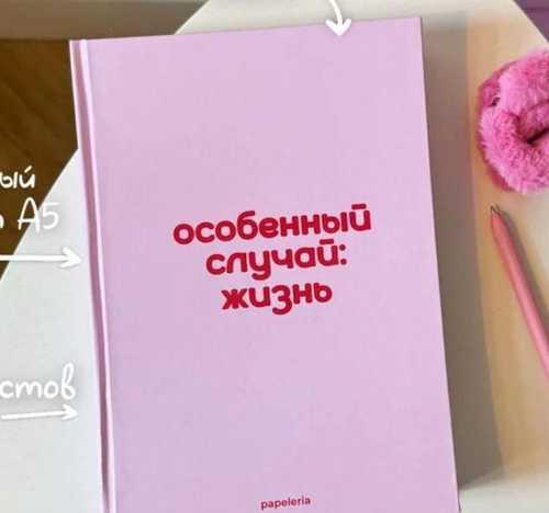 Ежедневник блокнот с белыми листами