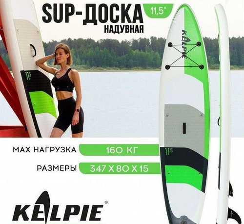 SUP-доска надувная touring kelpie