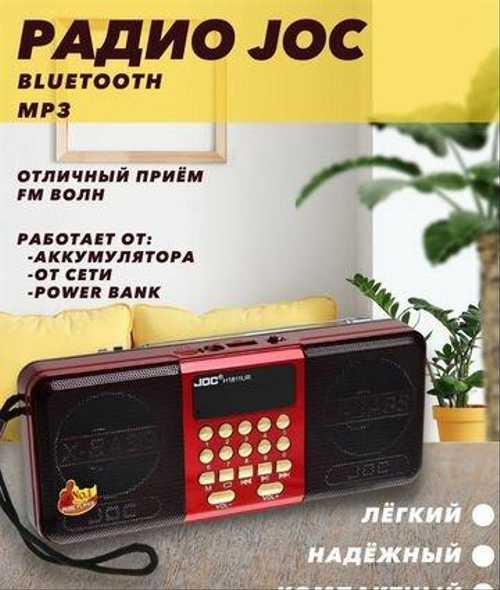 Радиоприемник JOC H1811BT bluetooth/USB/SD/MP3