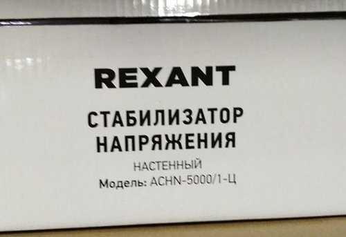 Стабилизатор напряжения Rexant achn-5000