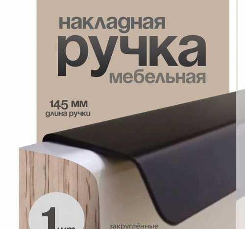 Мебельные ручки