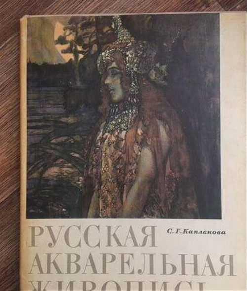 Книга альбом акварельная живопись